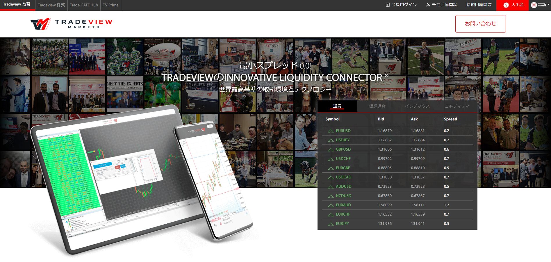 tradeview（トレードビュー）のログイン方法｜口座開設ガイド | 勝率40％でも負けない常識外れのFX